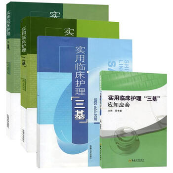操作篇实用临床护理三基