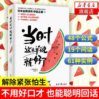 当时这样说就好了：1分钟解除紧张、怕生，不再因说错话而后悔