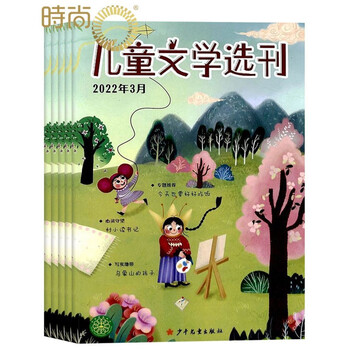 儿童文学选刊杂志2022年全年杂志订阅一年共12期7月起订1/2月7/8月合刊少儿文学学习辅导期刊