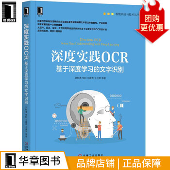 现货包邮 深度实践OCR：基于深度学习的文字识别 8069643