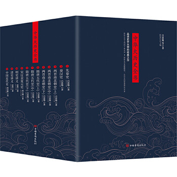 中华大历史全书(共12册)(精)