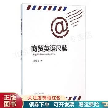 商贸英语尺牍