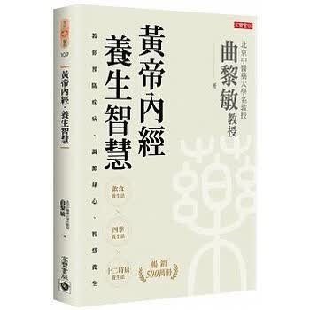 预售 黄帝内经?养生智慧 高宝