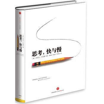 【新华书店 正版书籍】思考快与慢诺贝尔经济学奖丹尼尔卡尼曼罗辑思维罗振宇中信出版社图书(美)卡尼曼著,胡晓 正版图书绘本