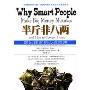 半斤非八两【正版图书】