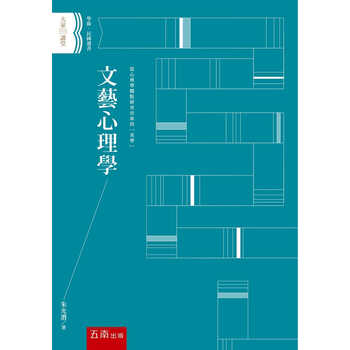 预售 原版进口书 朱光潜文艺心理学五南