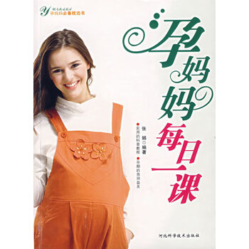 孕妈妈每日一课【正版图书，放心下单】