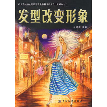 发型改变形象【正版图书，放心下单】