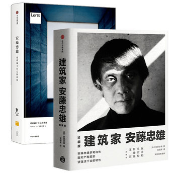 建筑家安藤忠雄+安藤忠雄（传记+画册）