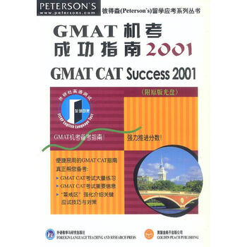 GMAT机考成功指南2001