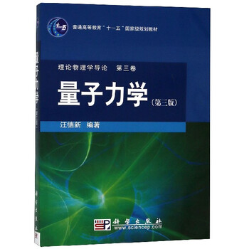 量子力学