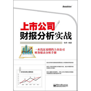 上市公司财报分析实战【正版图书】