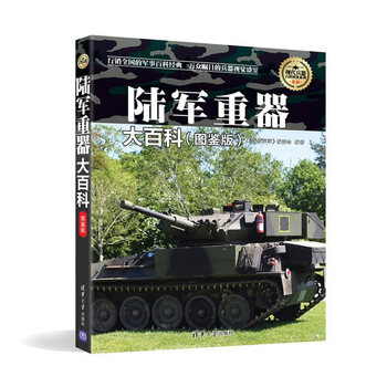 陆军重器大百科
