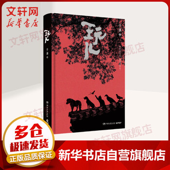 玩儿（精装典藏版） 于谦执笔 郭德纲作序
