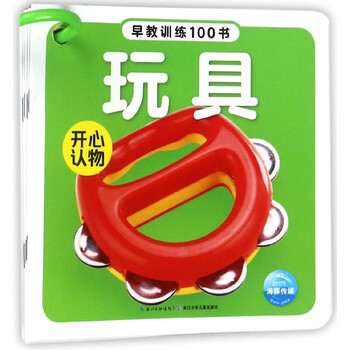 开心认物(共5册)/早教训练100书