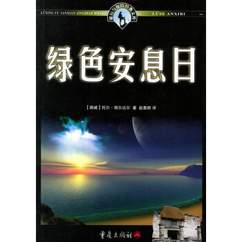 绿色的安息日