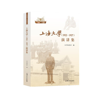 上海大学（1922—1927）演讲集