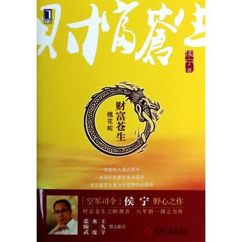 财富苍生(槐花蛇)