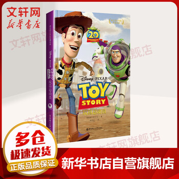 迪士尼大电影双语阅读·玩具总动员 Toy Story