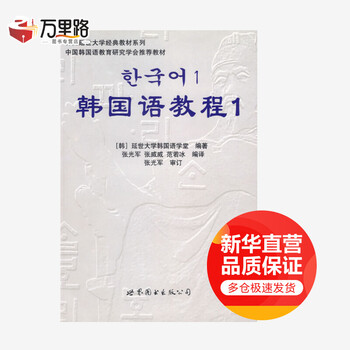 韩国语教程1(含1练习册+1MP3)