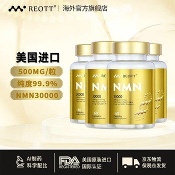 高含量nmn美国进口REOTT NMN30000 补充剂 肠溶胶囊 礼盒送礼-60粒/瓶-礼盒装 4瓶礼盒装-8个月装【图片 价格 品牌 报价】-京东