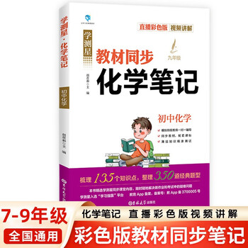 初中化学同步笔记 基础知识公式定理定理一本通 中考学霸高效学习资料辅导书