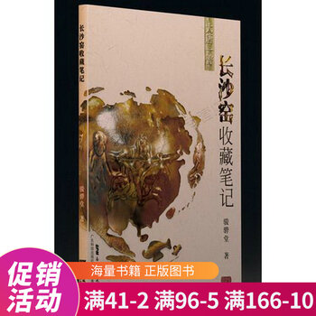 长沙窑收藏笔记
