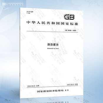 GB 18186-2000 酿造酱油