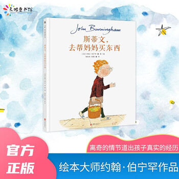 斯蒂文，去帮妈妈买东西