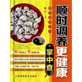 顺时调养更健康掌中查