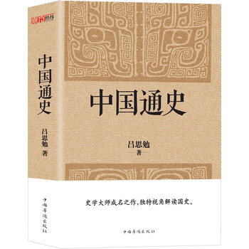 中国通史（经典收藏版）