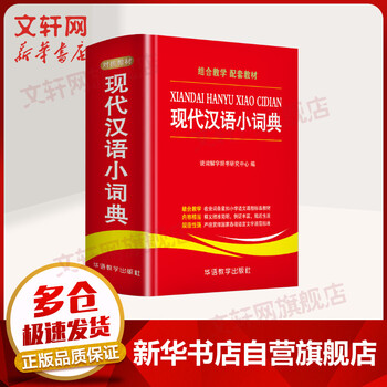 小学生现代汉语小词典