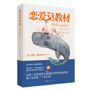 恋爱反教材