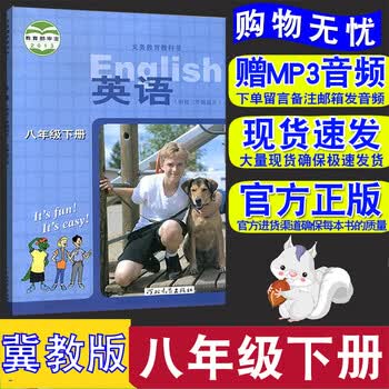 2021年适用冀教版英语书八年级下册河北教育出版社初中英语8年级下册英语课本学生用书八年级下学期