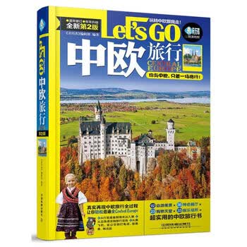 包邮：中欧旅行Let's Go旅游/地图  图书
