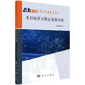 多目标学习算法及其应用/赵佳琦