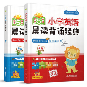 小学英语晨读背诵经典（上下册）（每天5分钟）