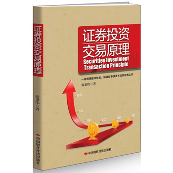 证券投资交易原理【正版图书】