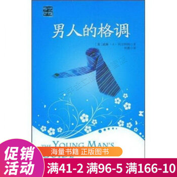 男人的格调