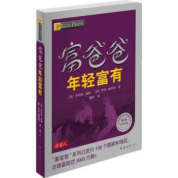 富爸爸年轻富有