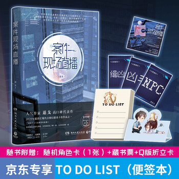 案件现场直播9787572602481
