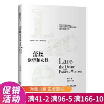 蕾丝:欲望和女权
