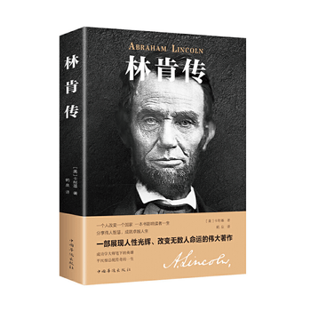   林肯传9787511340955中国华侨