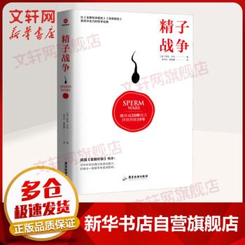 精子战争