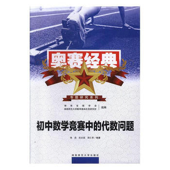 初中数学竞赛中的代数问题考试 广大读者图书