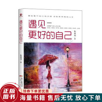 遇见更好的自己
