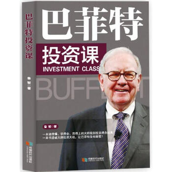巴菲投资课/书籍/鲁智/著/金融与投资/投资Y