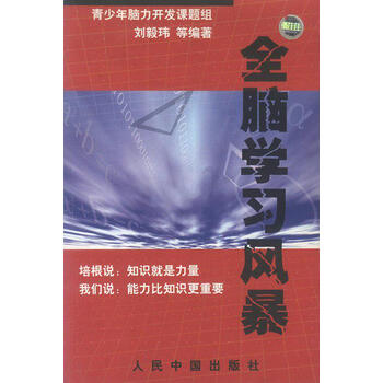 全脑学习风暴 【正版书】
