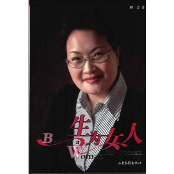 生为女人 刘芳 著