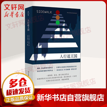 人行道王国 薄荷实验